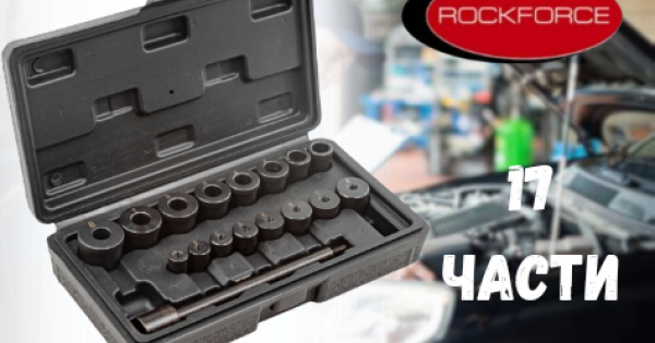 Комплект за центровка на съединители 17-части ROCKFORCE